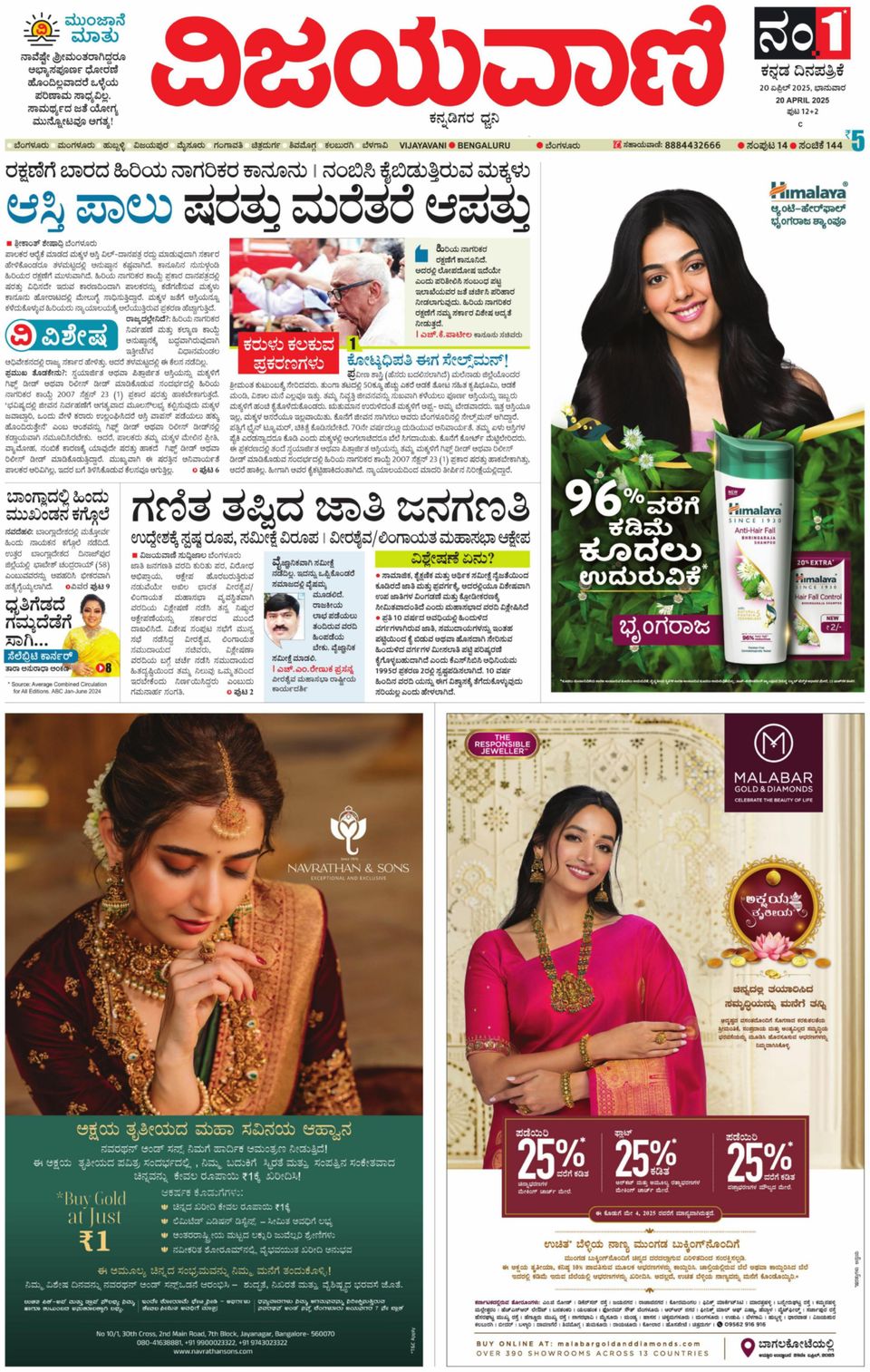 Get digital access to Vijayavani Bengaluru - April 20, 2025 issue ...