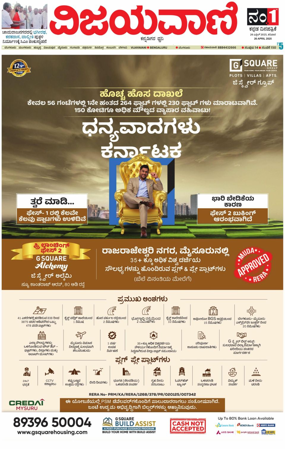 Get digital access to Vijayavani Bengaluru - April 26, 2025 issue ...