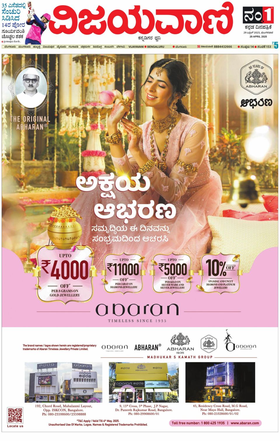 Get digital access to Vijayavani Bengaluru - April 29, 2025 issue ...