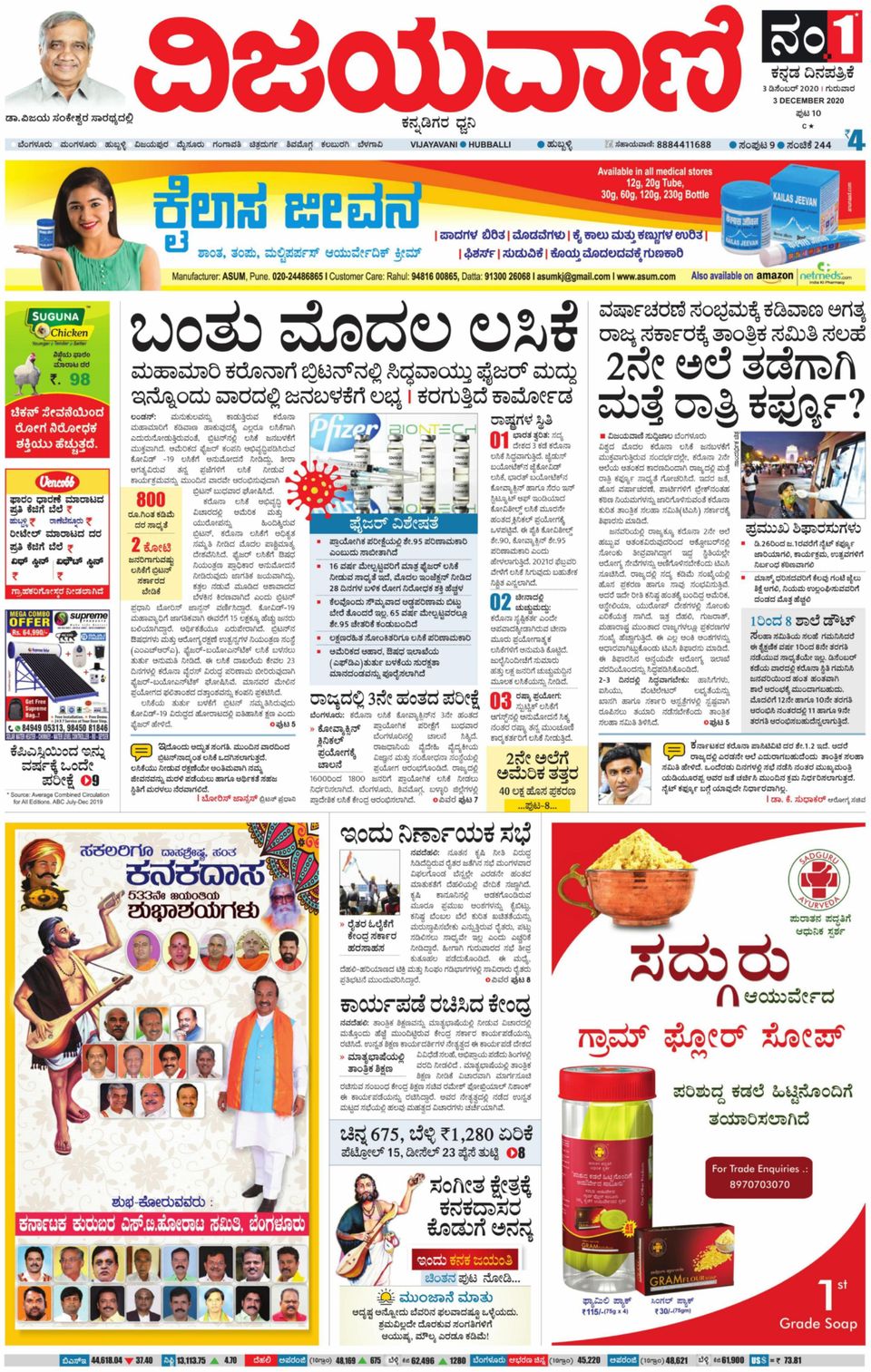 Vijayavani