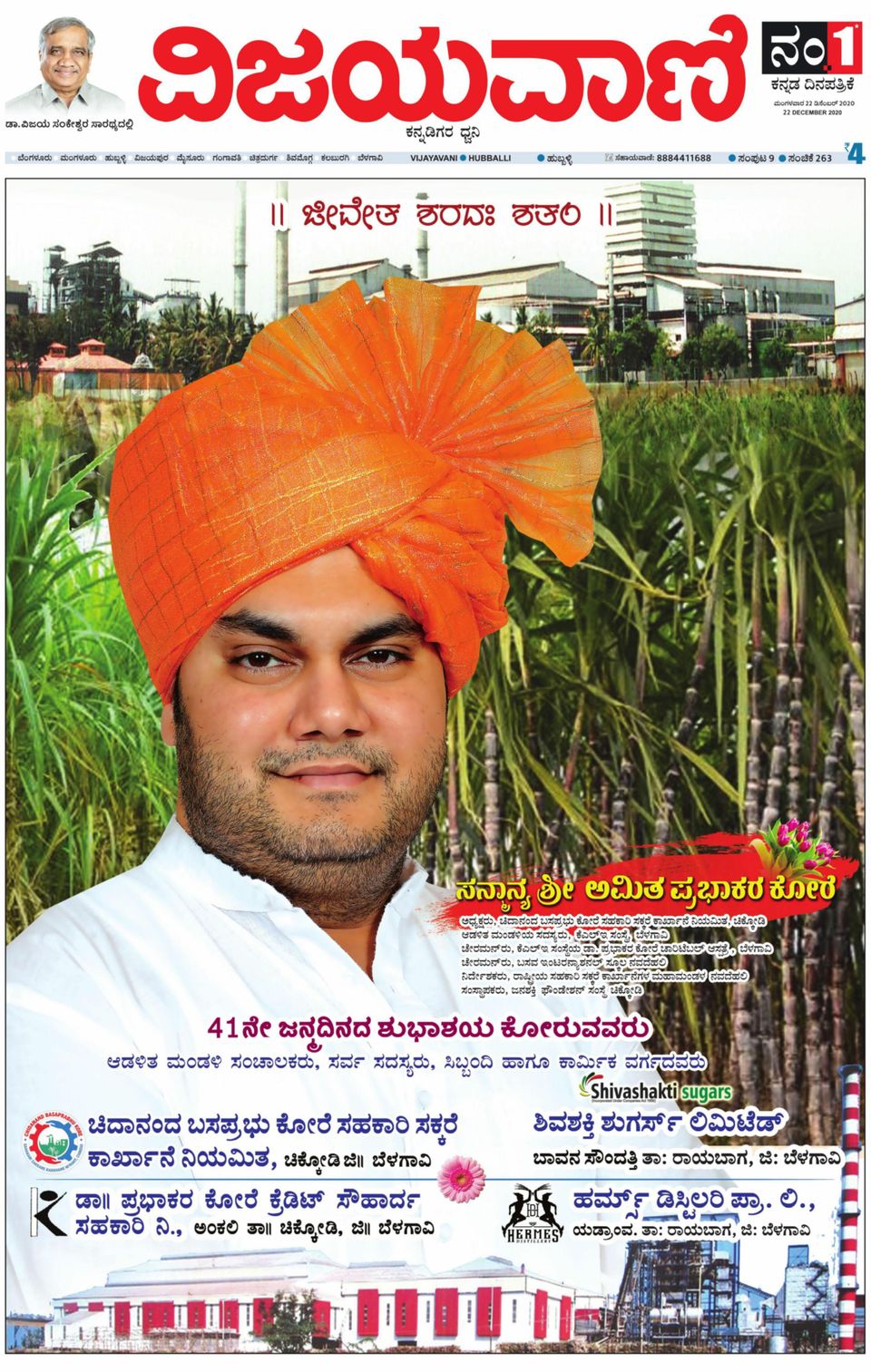 Get digital access to Vijayavani Hubli - December 22, 2020 issue ...