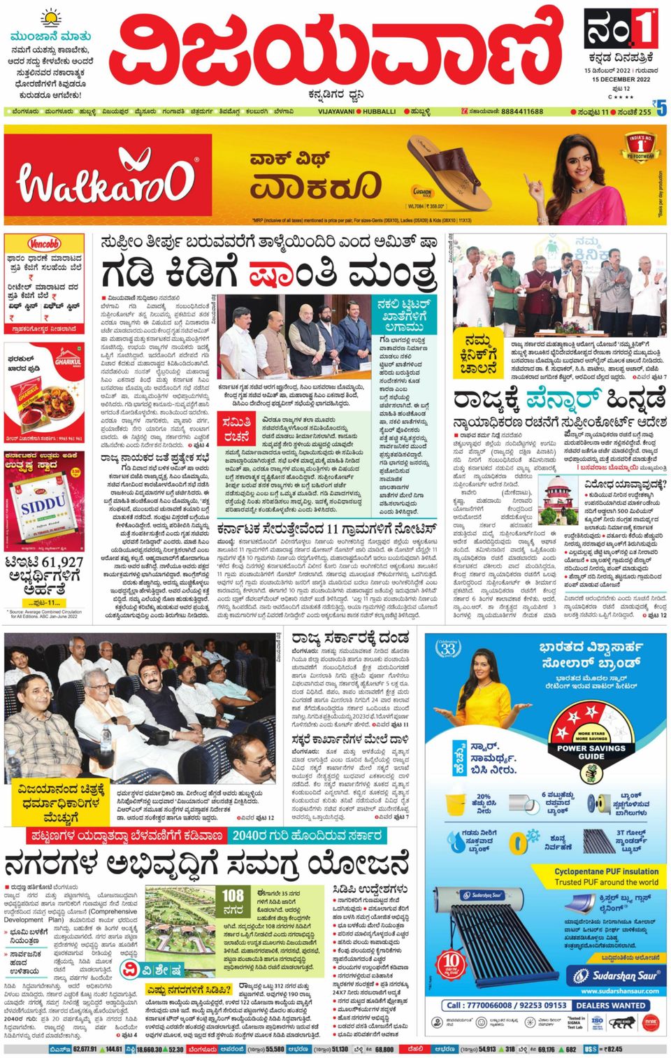Get digital access to Vijayavani Hubli - December 15, 2022 issue ...