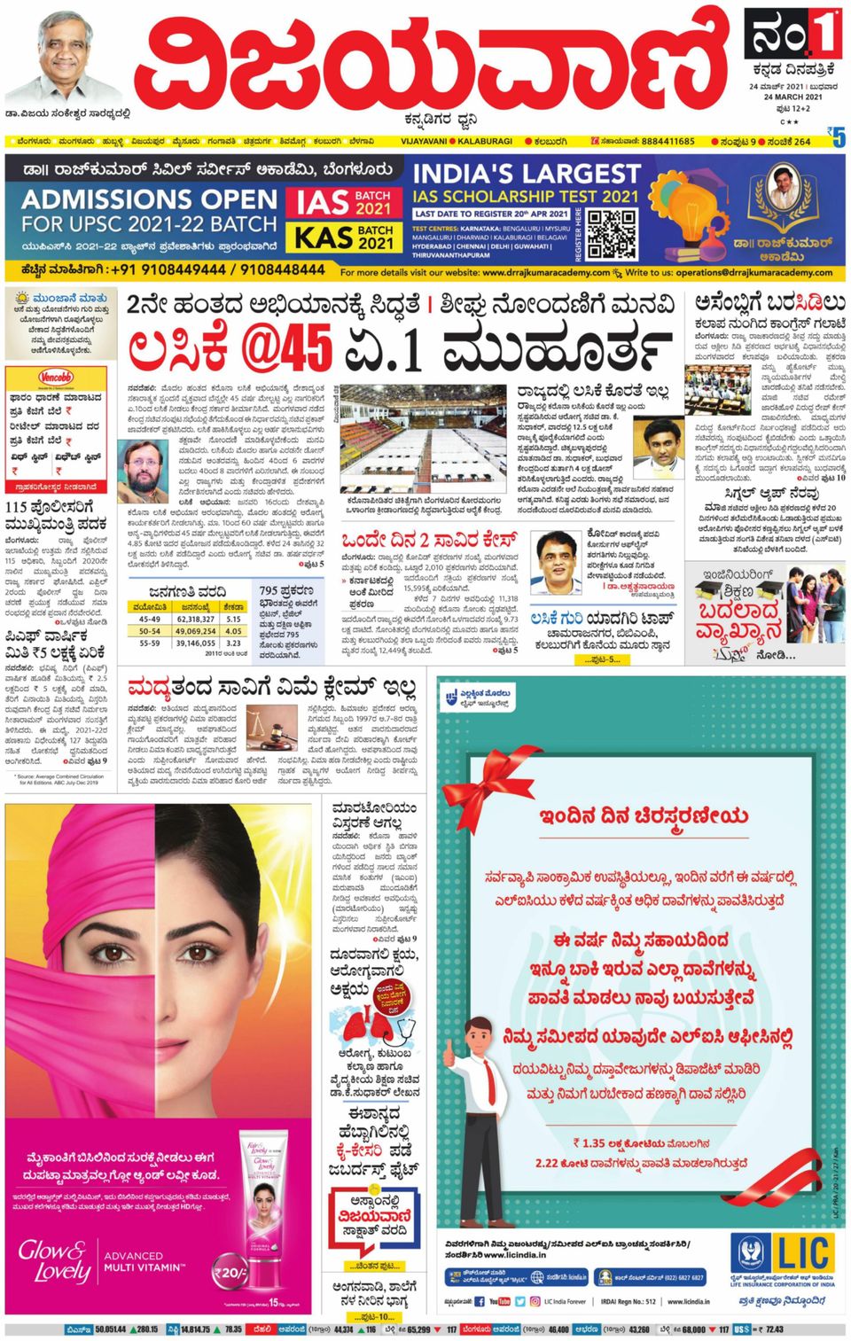 Madhyamam Dammam-March 24, 2021 Newspaper - Get your Digital Subscription