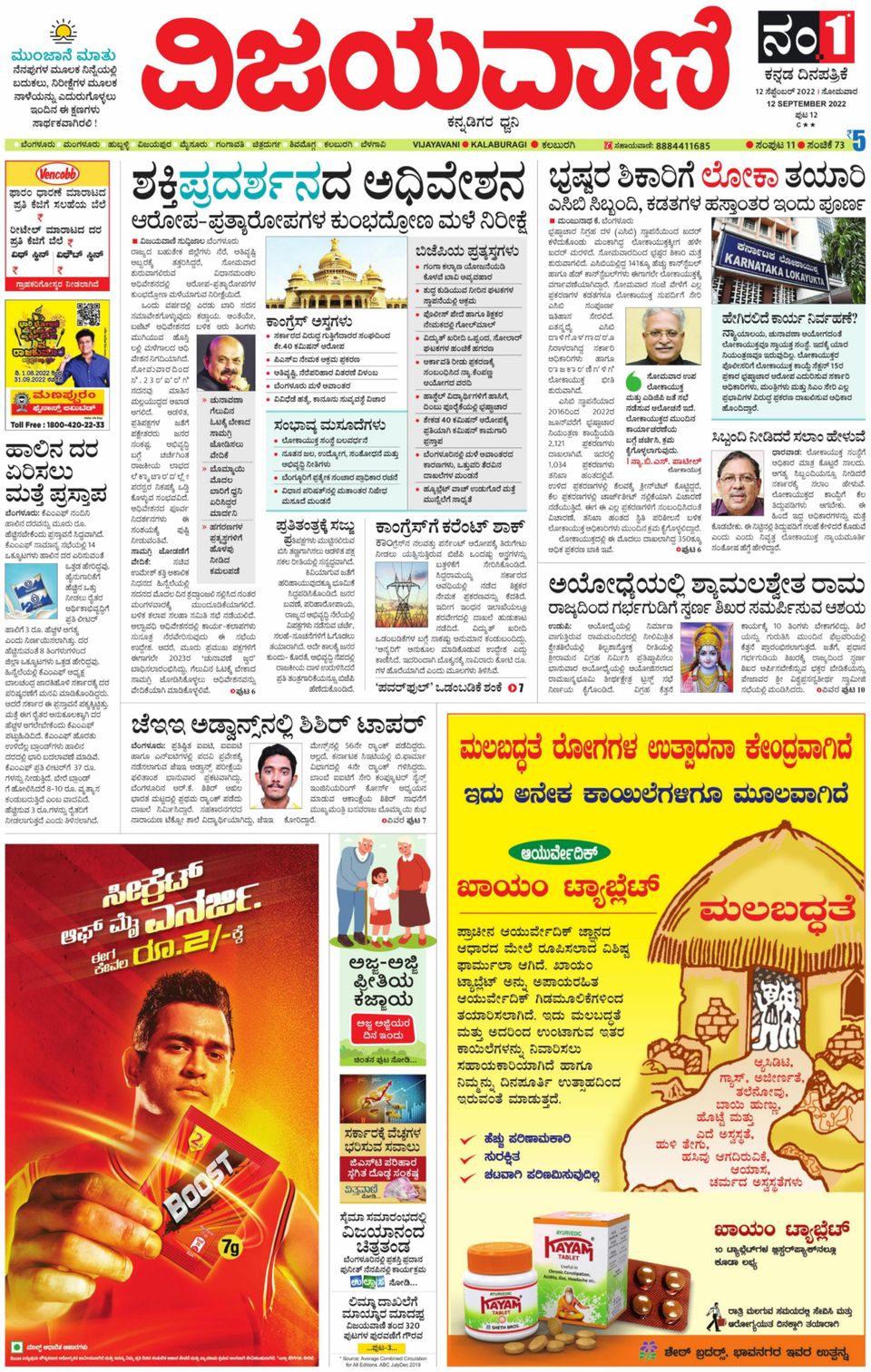 Get digital access to Vijayavani Kalaburgi - September 12, 2022 issue ...