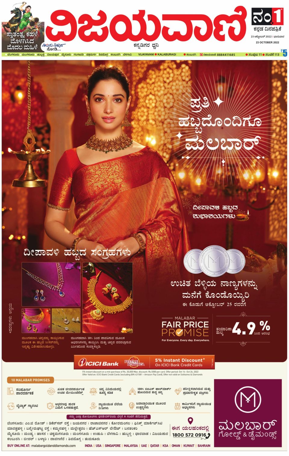 Get digital access to Vijayavani Kalaburgi - October 23, 2022 issue ...