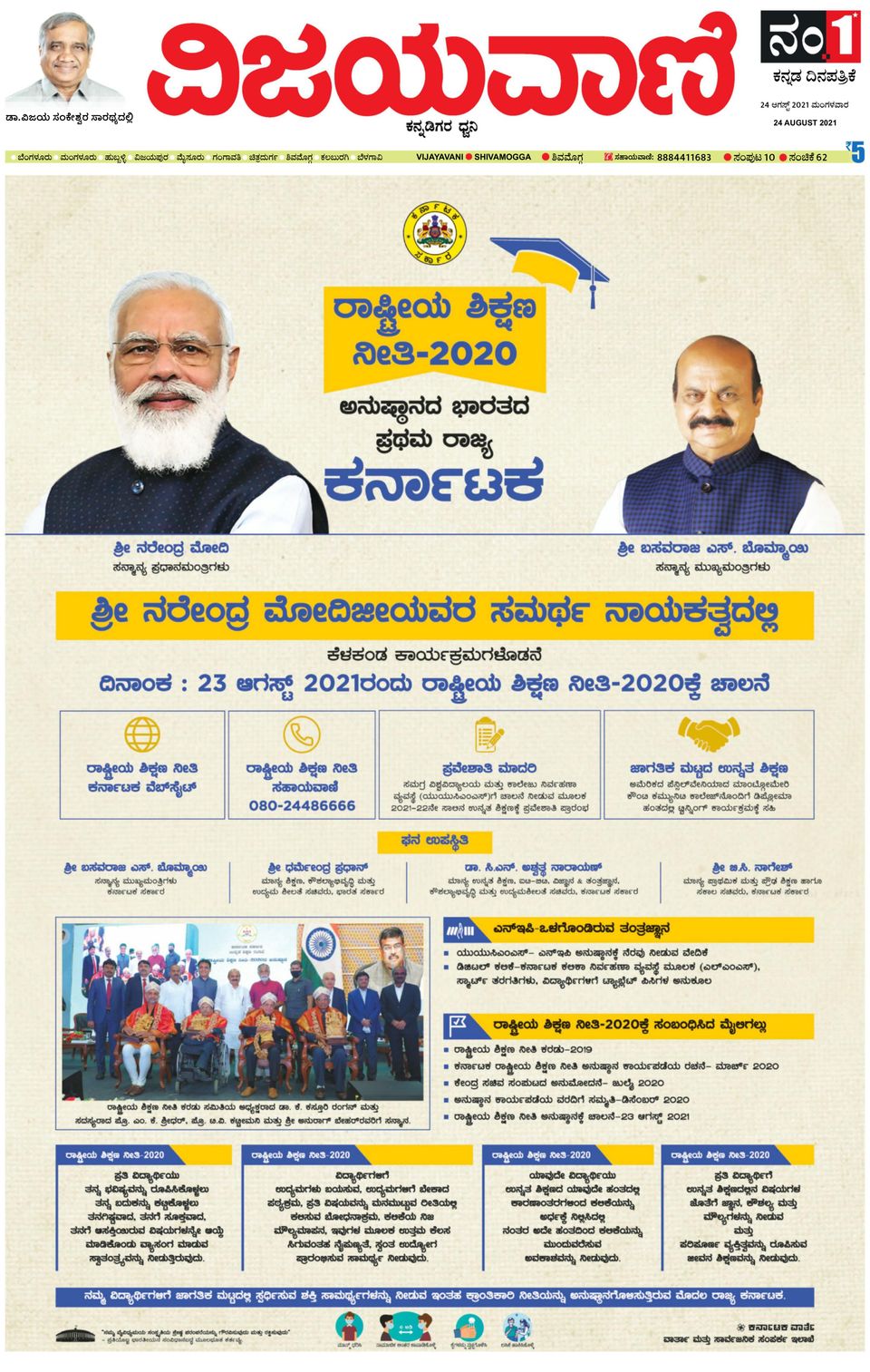 Vijayavani Shivamogga-August 24, 2021 Newspaper