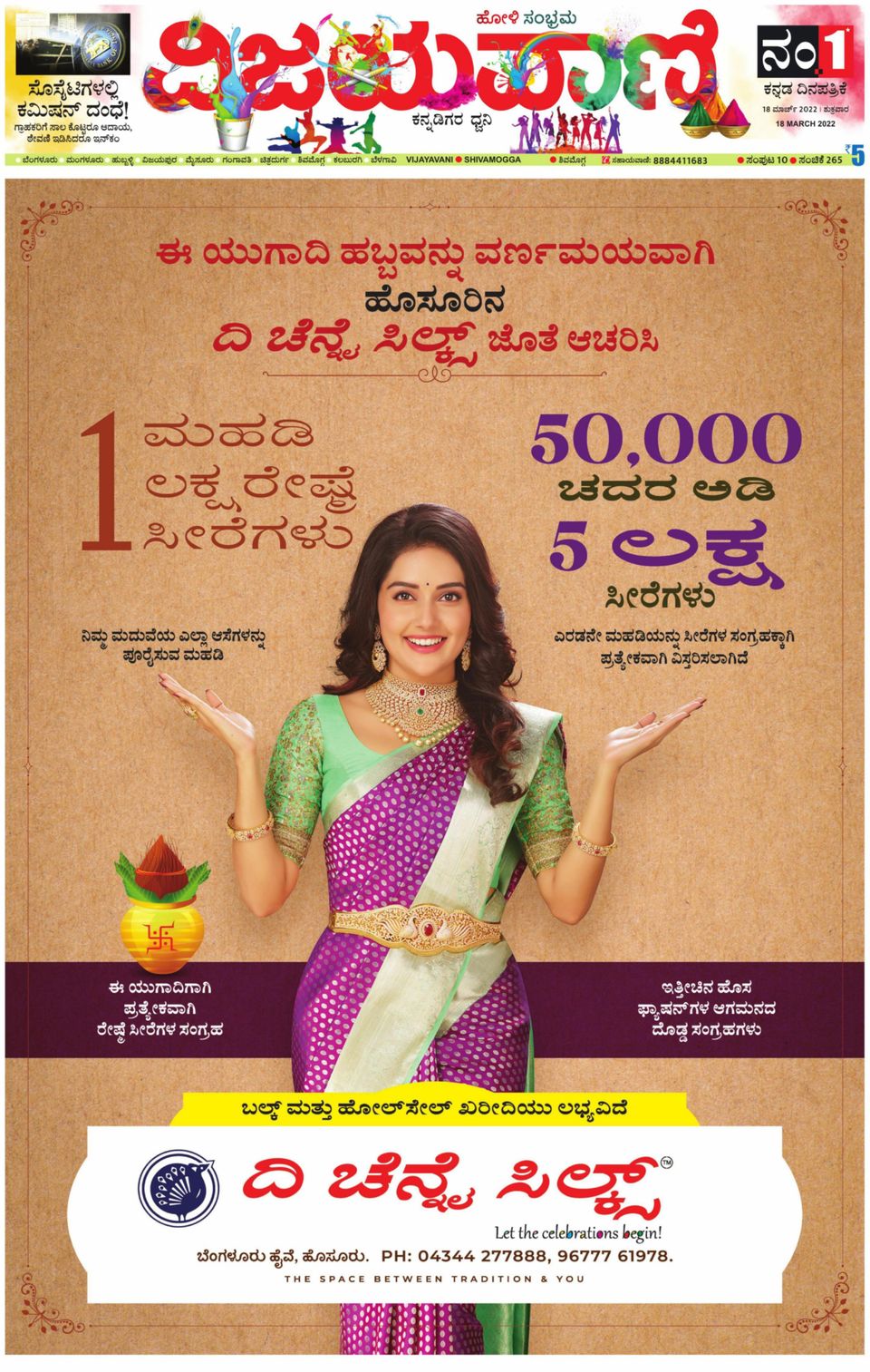 Vijayavani Shivamogga-March 18, 2022 Newspaper