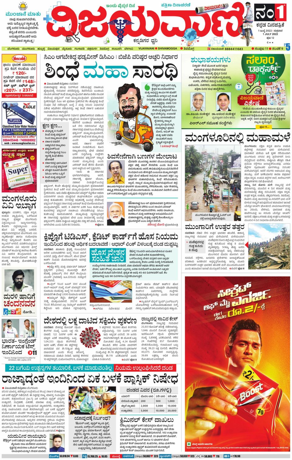 Vijayavani Shivamogga Newspaper - Get your Digital Subscription