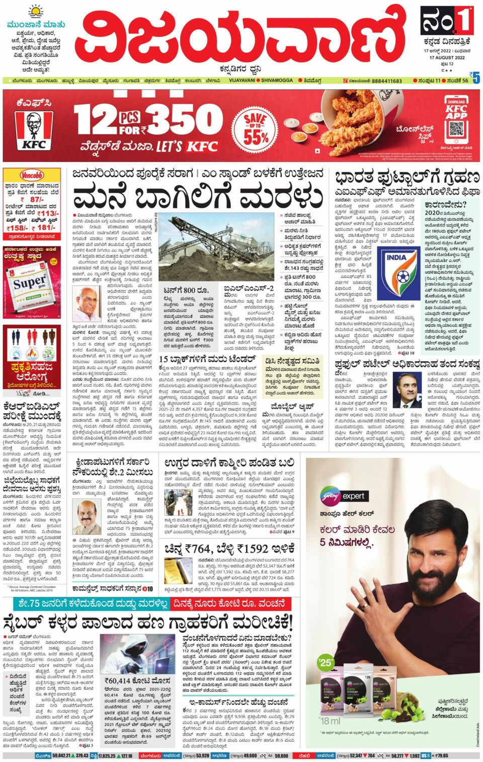 Get digital access to Vijayavani Shivamogga - August 17, 2022 issue ...