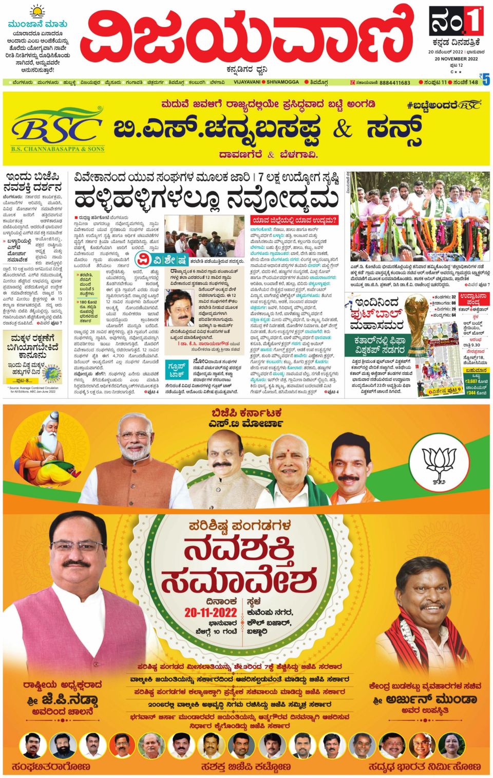 Vijayavani Shivamogga-November 20, 2022 Newspaper
