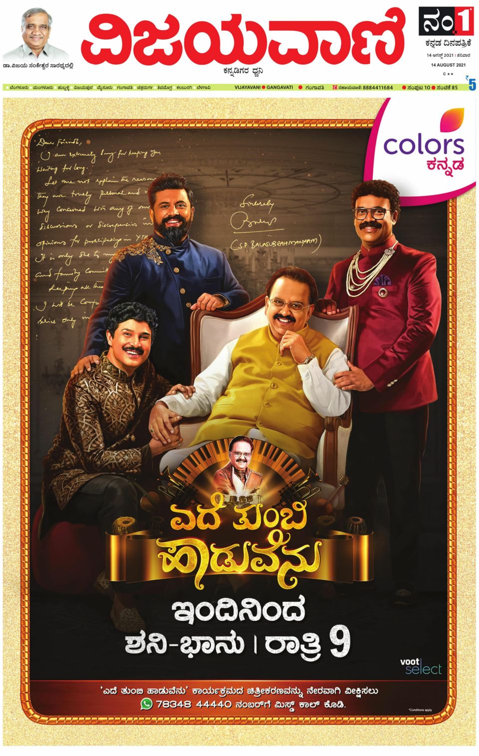 Vijayavani Gangavathi-August 14, 2021 Newspaper