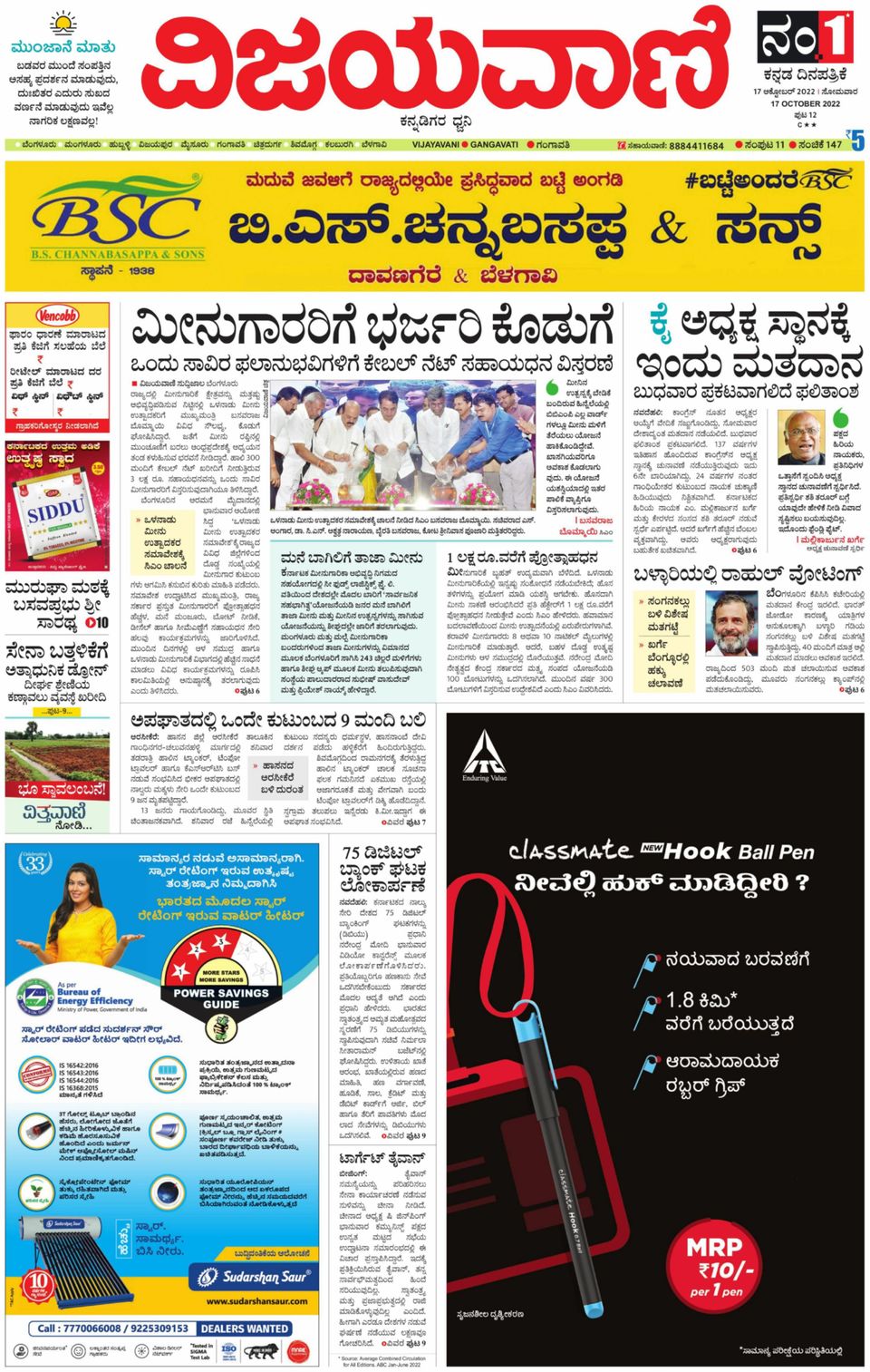 Get digital access to Vijayavani Gangavathi - October 17, 2022 issue ...