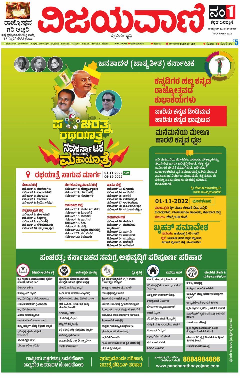 Vijayavani Gangavathi-October 31, 2022 Newspaper