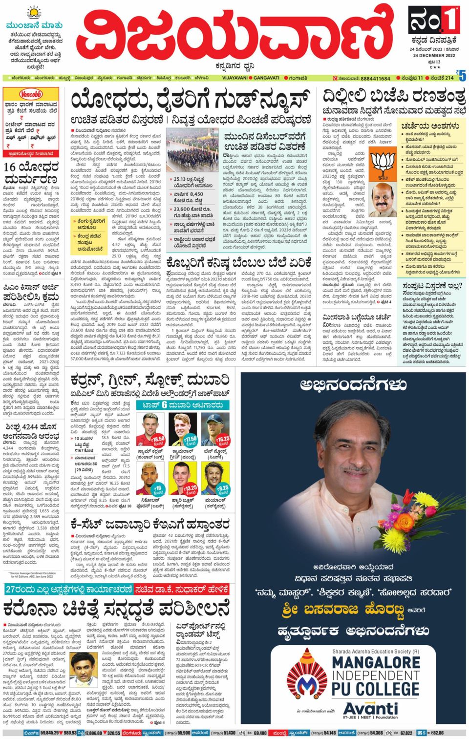 Get digital access to Vijayavani Gangavathi - December 24, 2022 issue ...