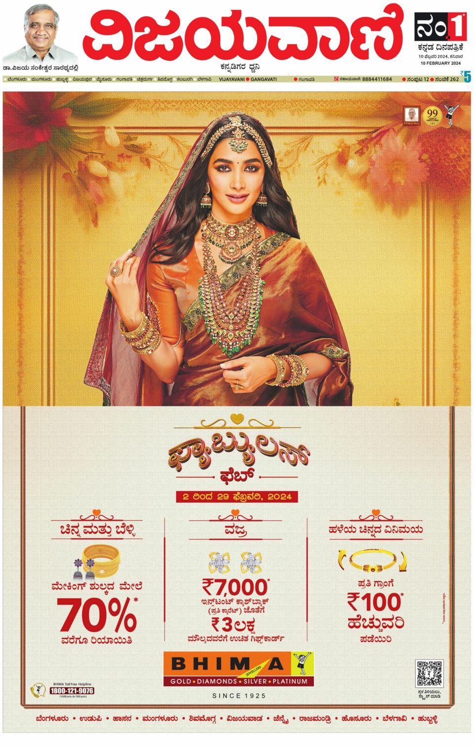 Vijayavani Gangavathi Newspaper - Get your Digital Subscription