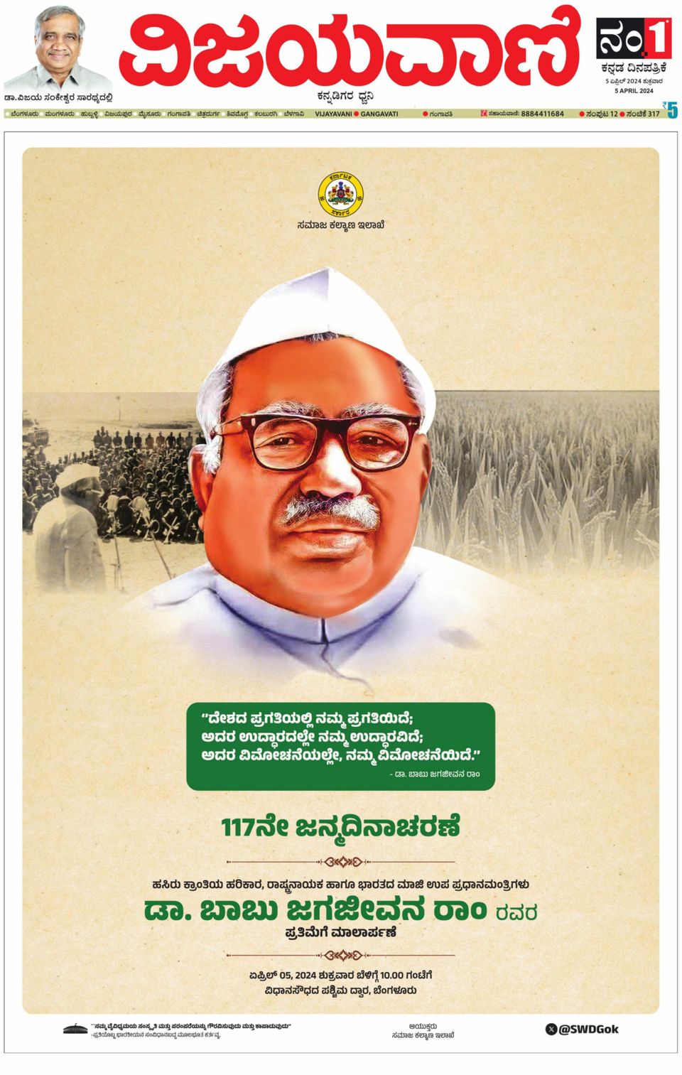 Vijayavani Gangavathi Newspaper - Get your Digital Subscription