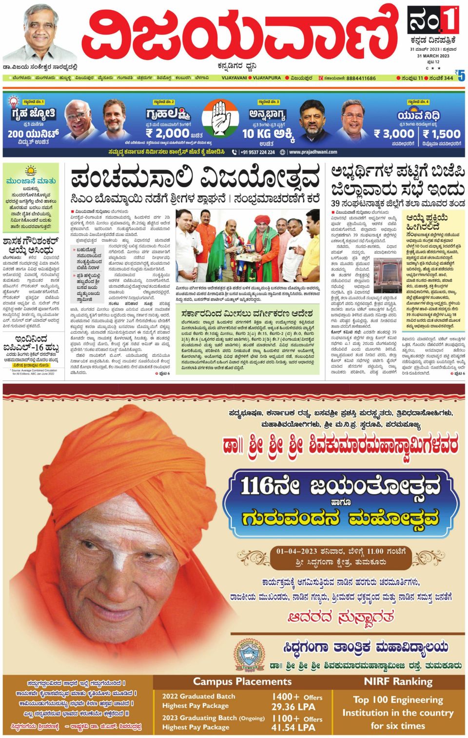 Get digital access to Vijayavani Vijayapura - March 31, 2023 issue ...