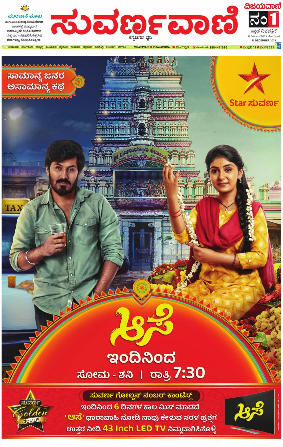 Get digital access to Vijayavani Vijayapura - December 11, 2023 issue | Magzter.com