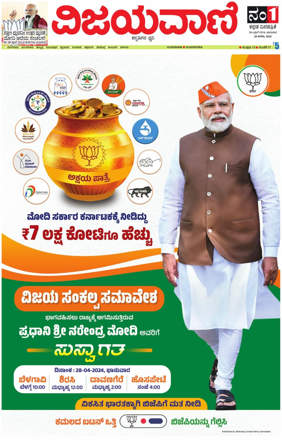 Vijayavani Vijayapura Newspaper - Get your Digital Subscription