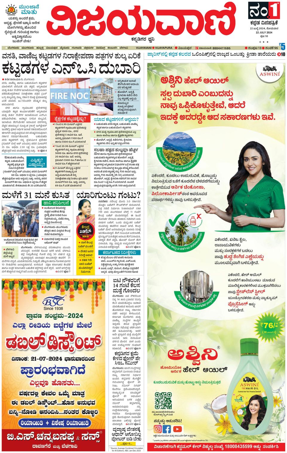 Get digital access to Vijayavani Vijayapura - July 22, 2024 issue ...