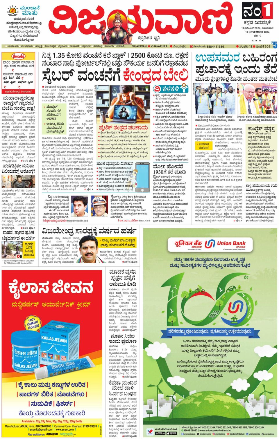Get digital access to Vijayavani Vijayapura - November 11, 2024 issue ...