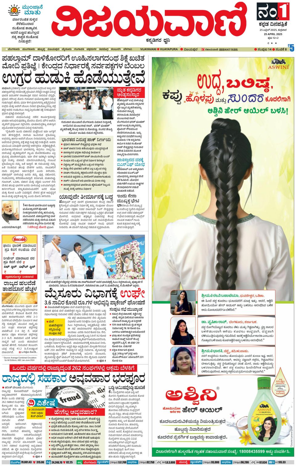 Get digital access to Vijayavani Vijayapura Newspaper | Magzter.com