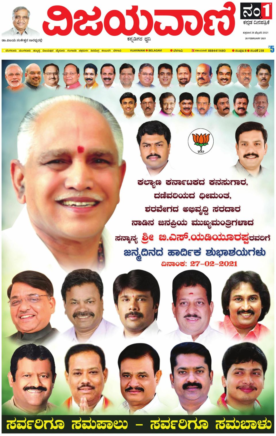 Vijayavani Belagavi Newspaper - Get your Digital Subscription