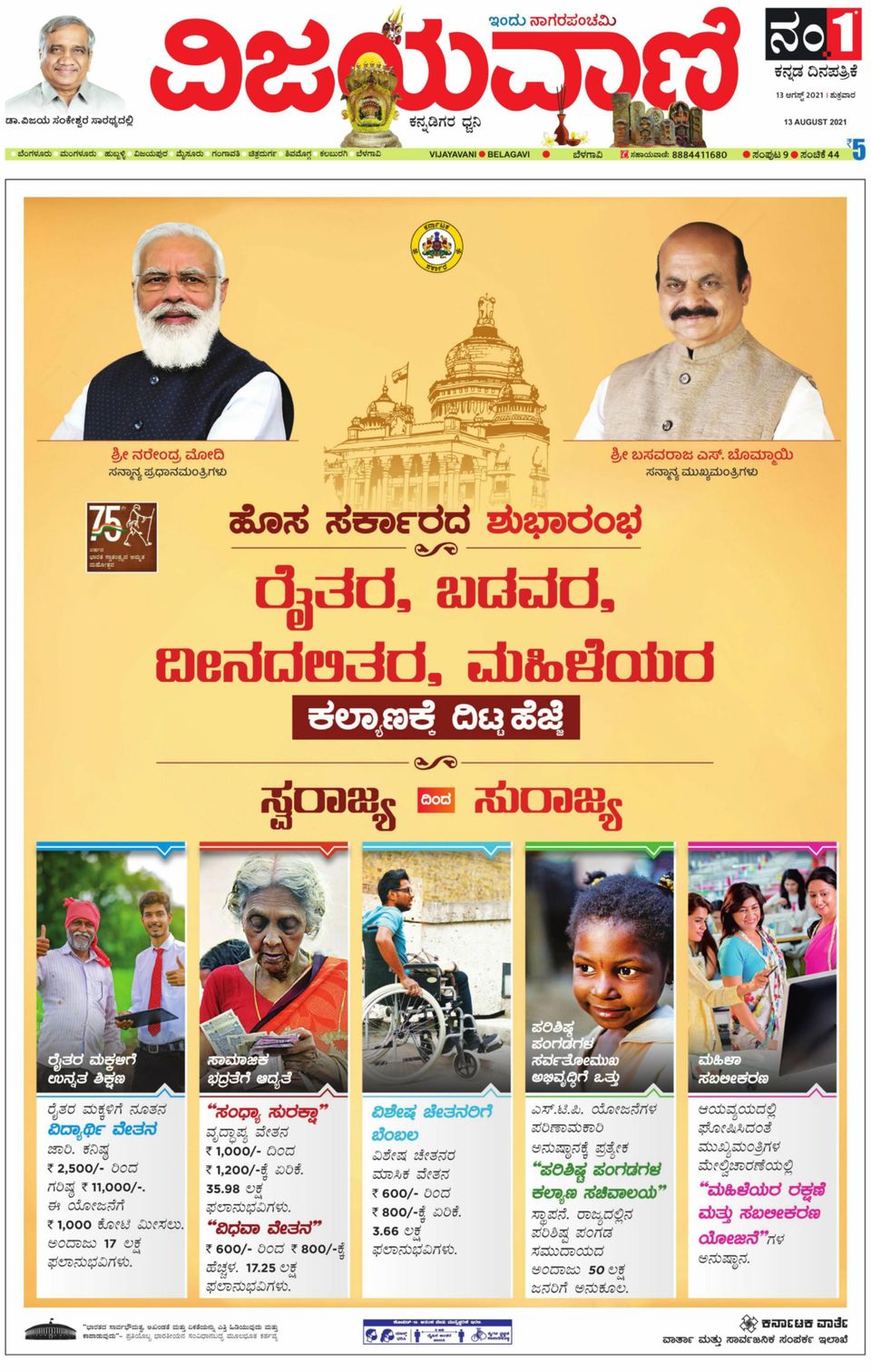 Vijayavani Belagavi Newspaper - Get your Digital Subscription