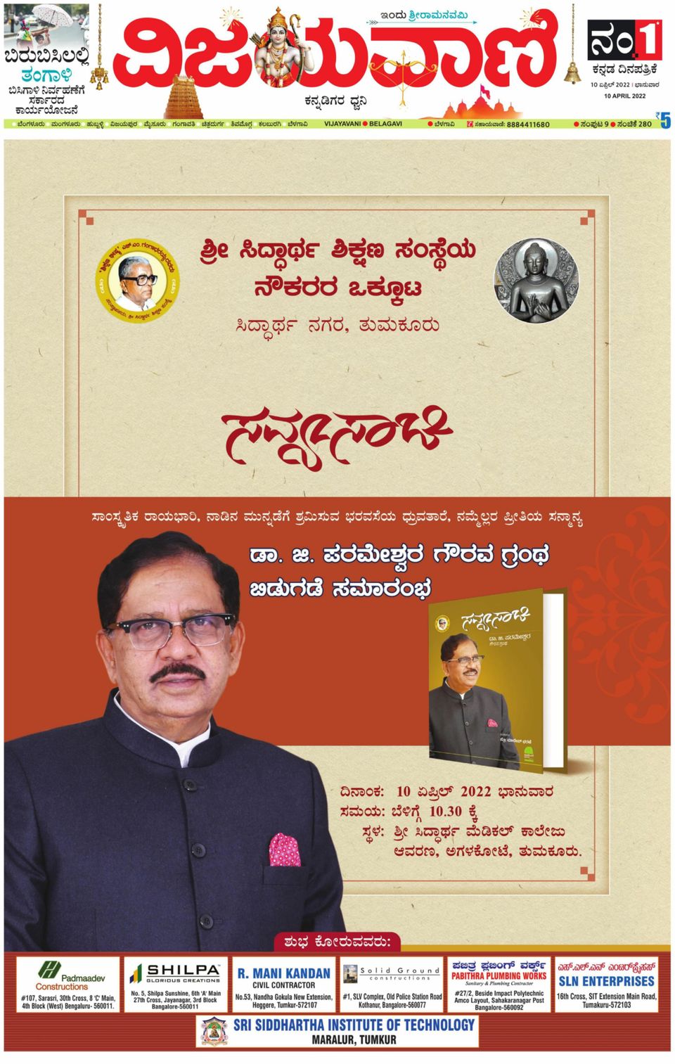 Get digital access to Vijayavani Belagavi - April 10, 2022 issue ...