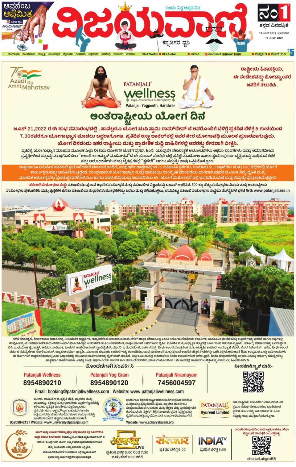 Get digital access to Vijayavani Belagavi - June 19, 2022 issue ...