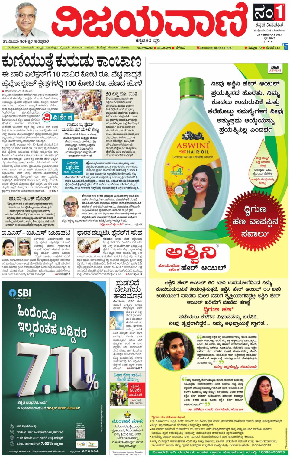 Vijayavani Belagavi Newspaper - Get your Digital Subscription