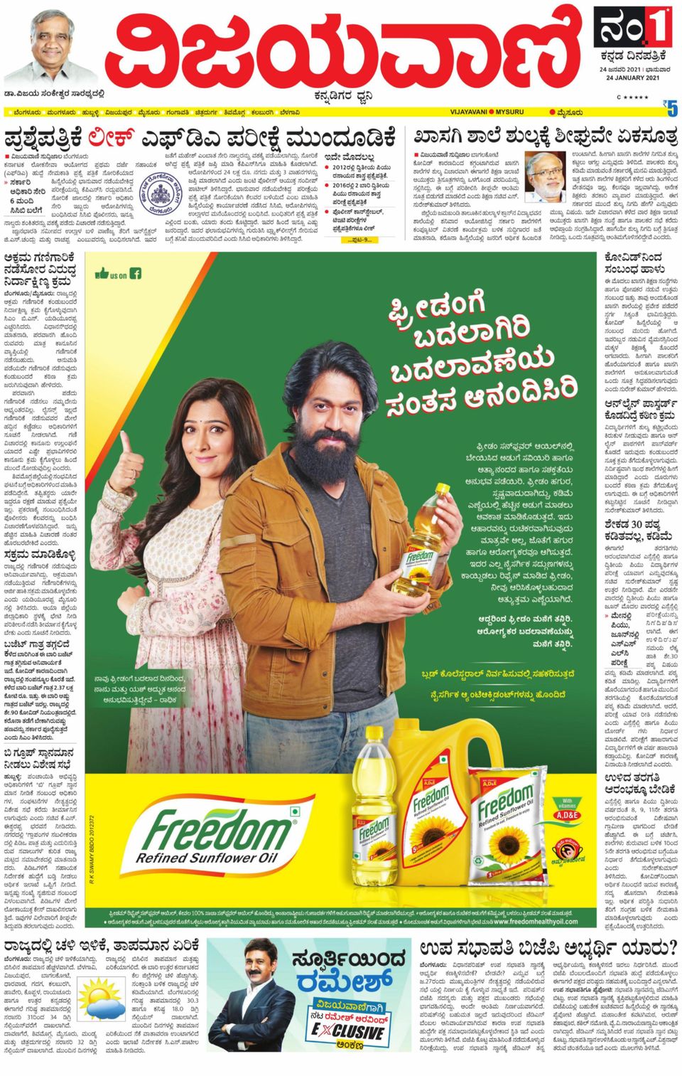 Get digital access to Vijayavani Mysuru - January 24, 2021 issue ...