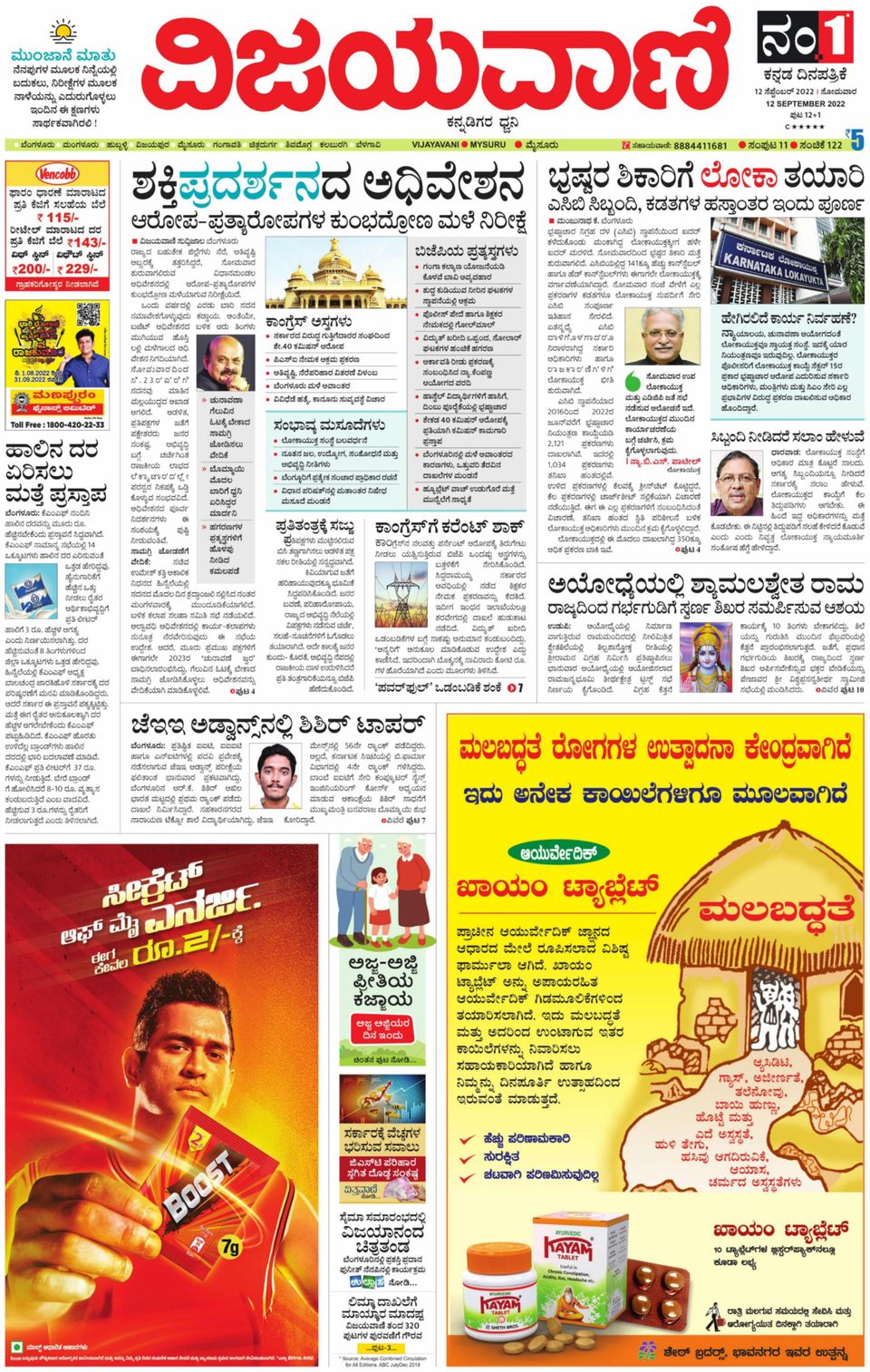 Get digital access to Vijayavani Mysuru - September 12, 2022 issue ...