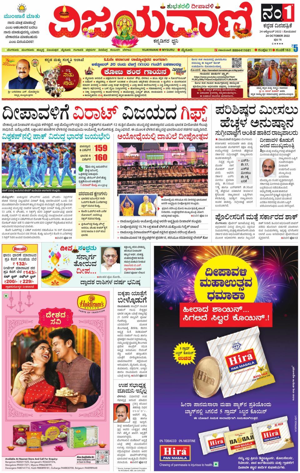 Get digital access to Vijayavani Mysuru - October 24, 2022 issue ...