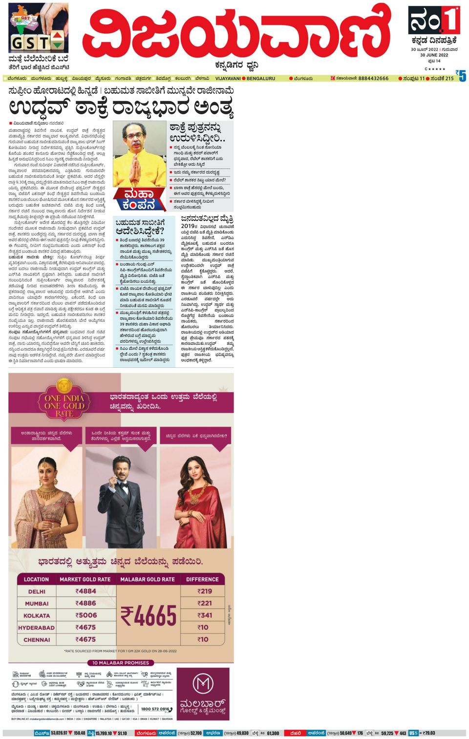 Tamil Mirror-June 30, 2022 Newspaper - Get your Digital Subscription