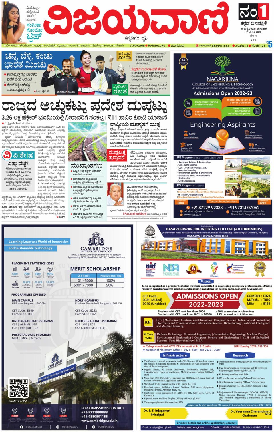 Vijayavani Mangaluru-July 31, 2022 Newspaper - Get your Digital ...