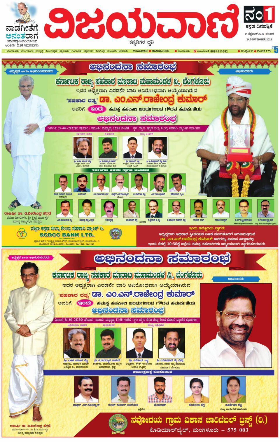 Get digital access to Vijayavani Mangaluru - September 24, 2022 issue ...