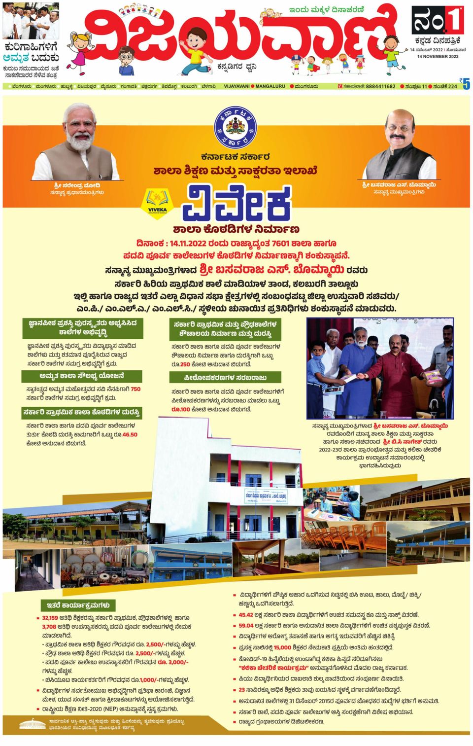 Vijayavani Mangaluru-November 14, 2022 Newspaper