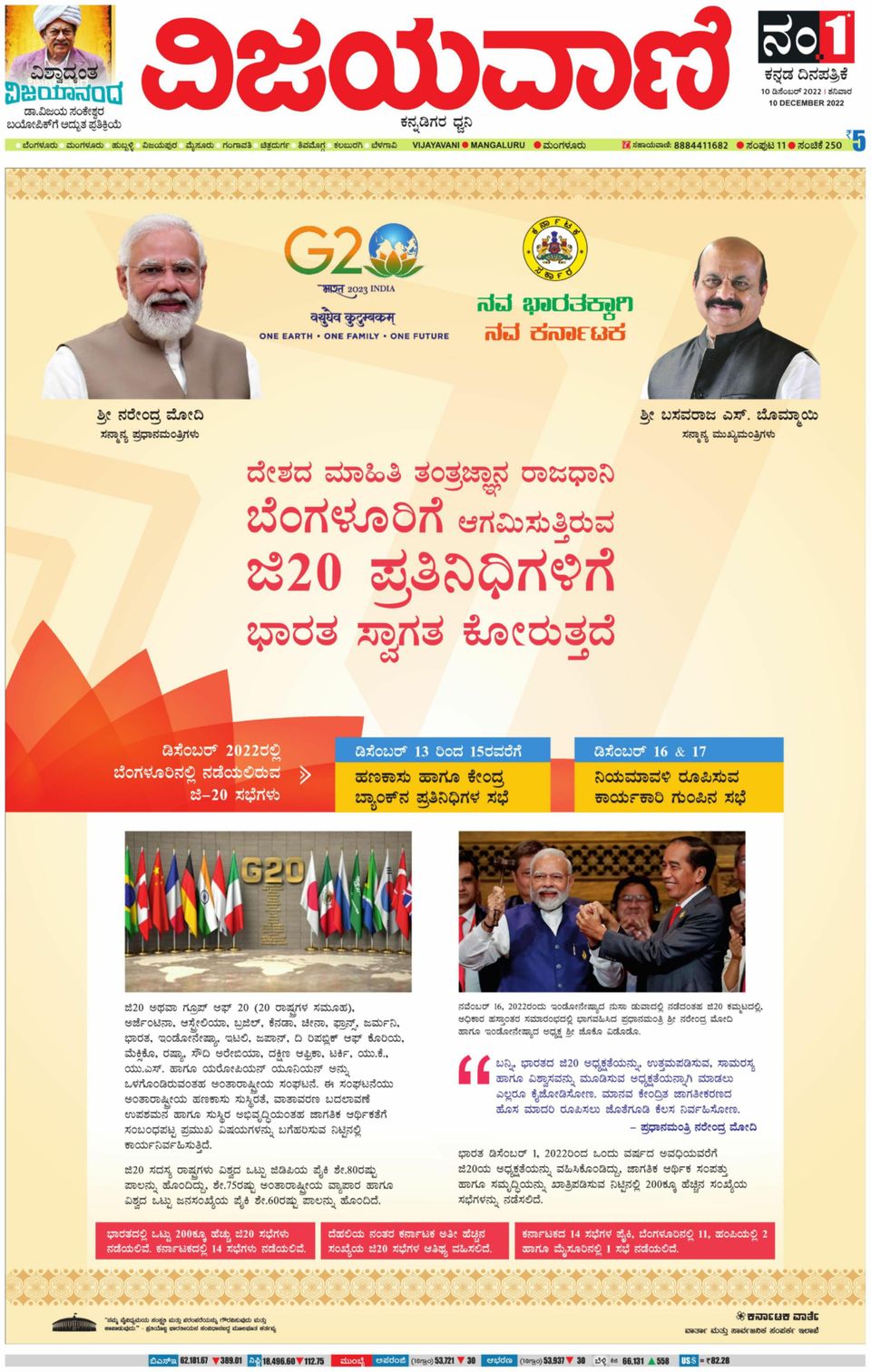 Get digital access to Vijayavani Mangaluru - December 10, 2022 issue ...
