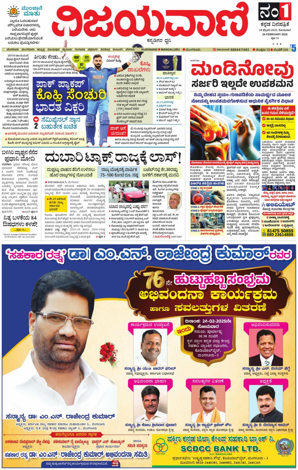 Get digital access to Vijayavani Mangaluru Newspaper | Magzter.com