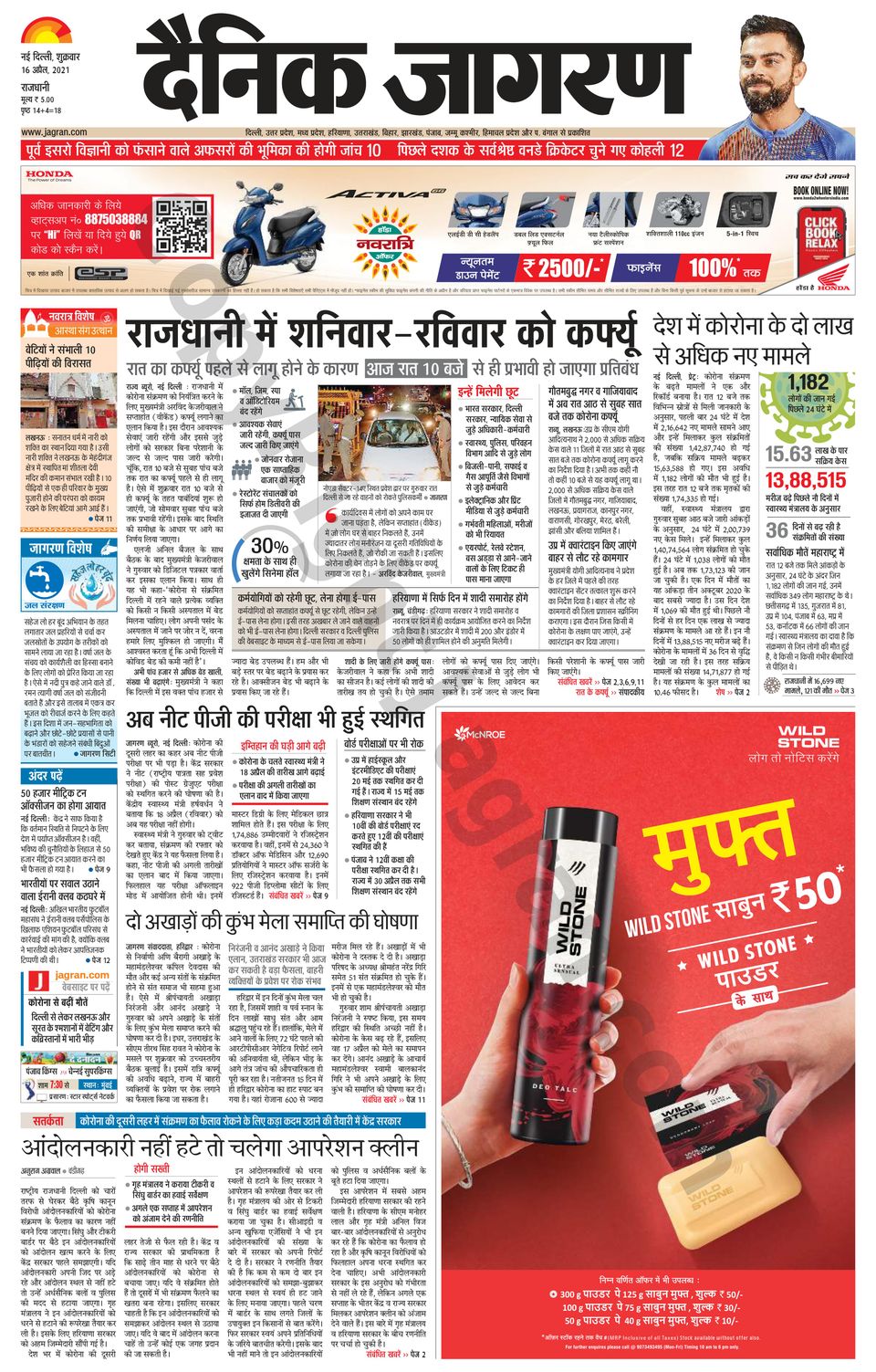 Dainik Jagran Delhi Newspaper - Get your Digital Subscription