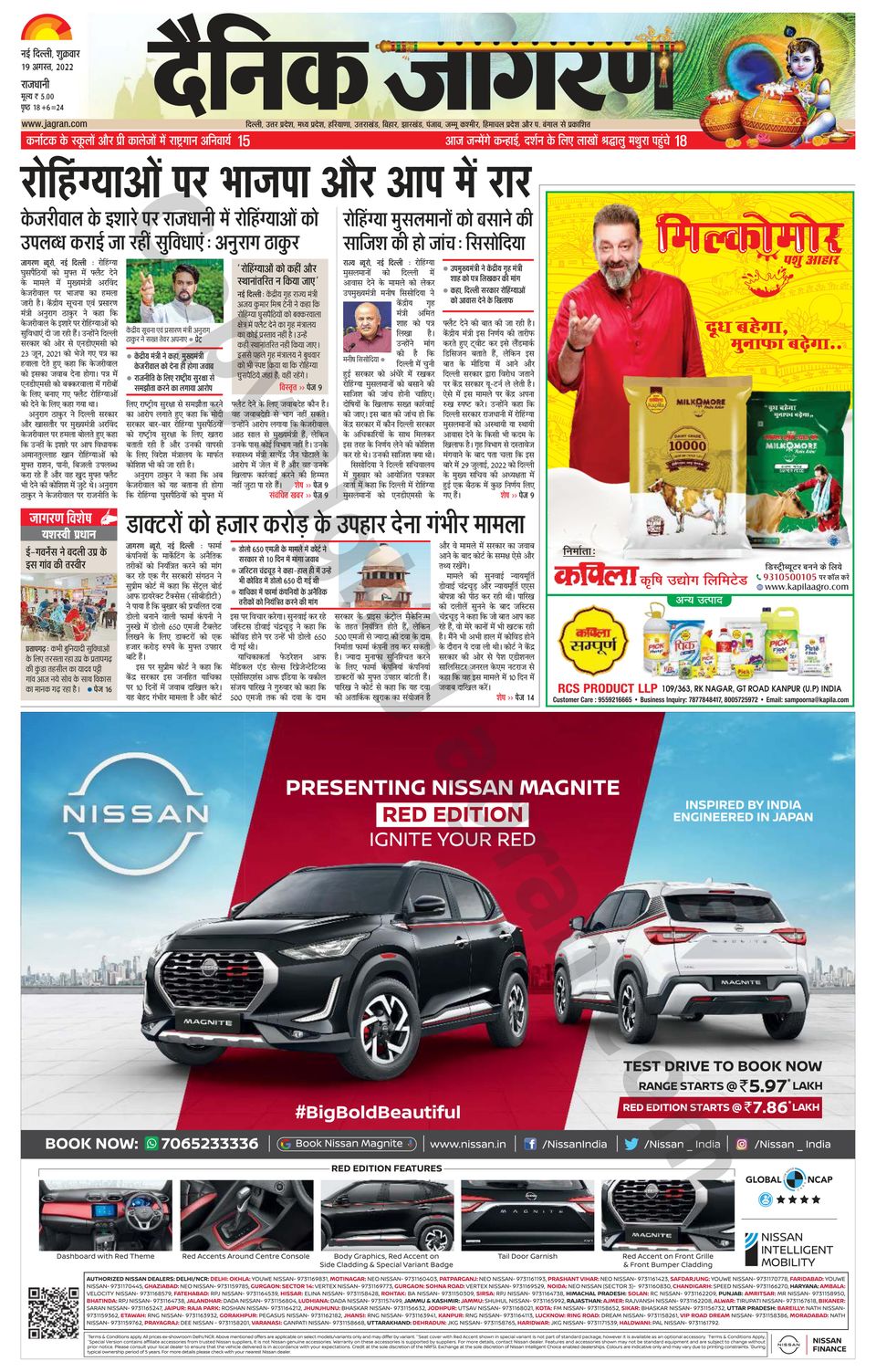 Dainik Jagran Delhi-August 19, 2022 Newspaper - Get your Digital ...