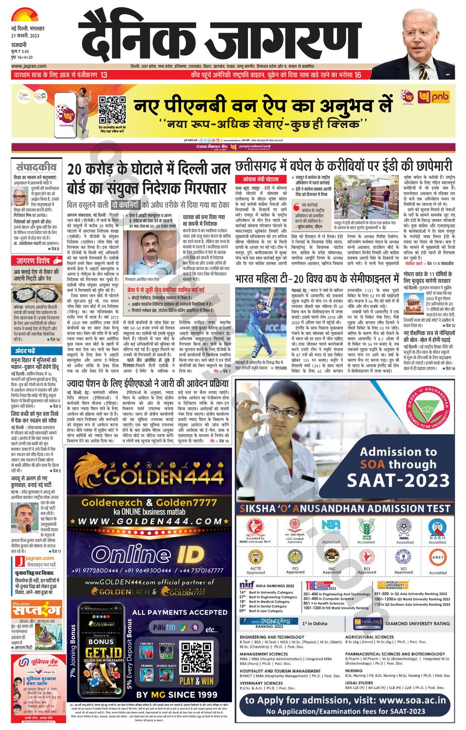 Dainik Jagran Delhi-February 21, 2023 Newspaper