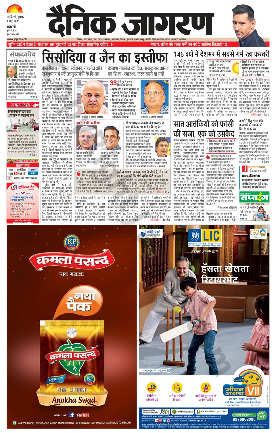 Get digital access to Dainik Jagran Delhi - March 01, 2023 issue | Magzter.com