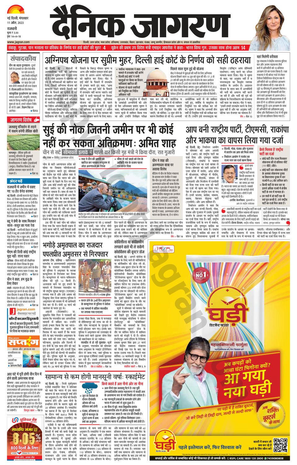 Dainik Jagran Delhi Newspaper - Get your Digital Subscription