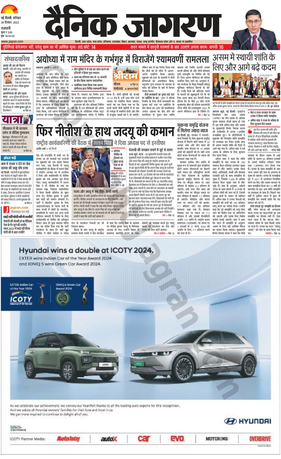 Dainik Jagran Delhi-December 30, 2023 Newspaper