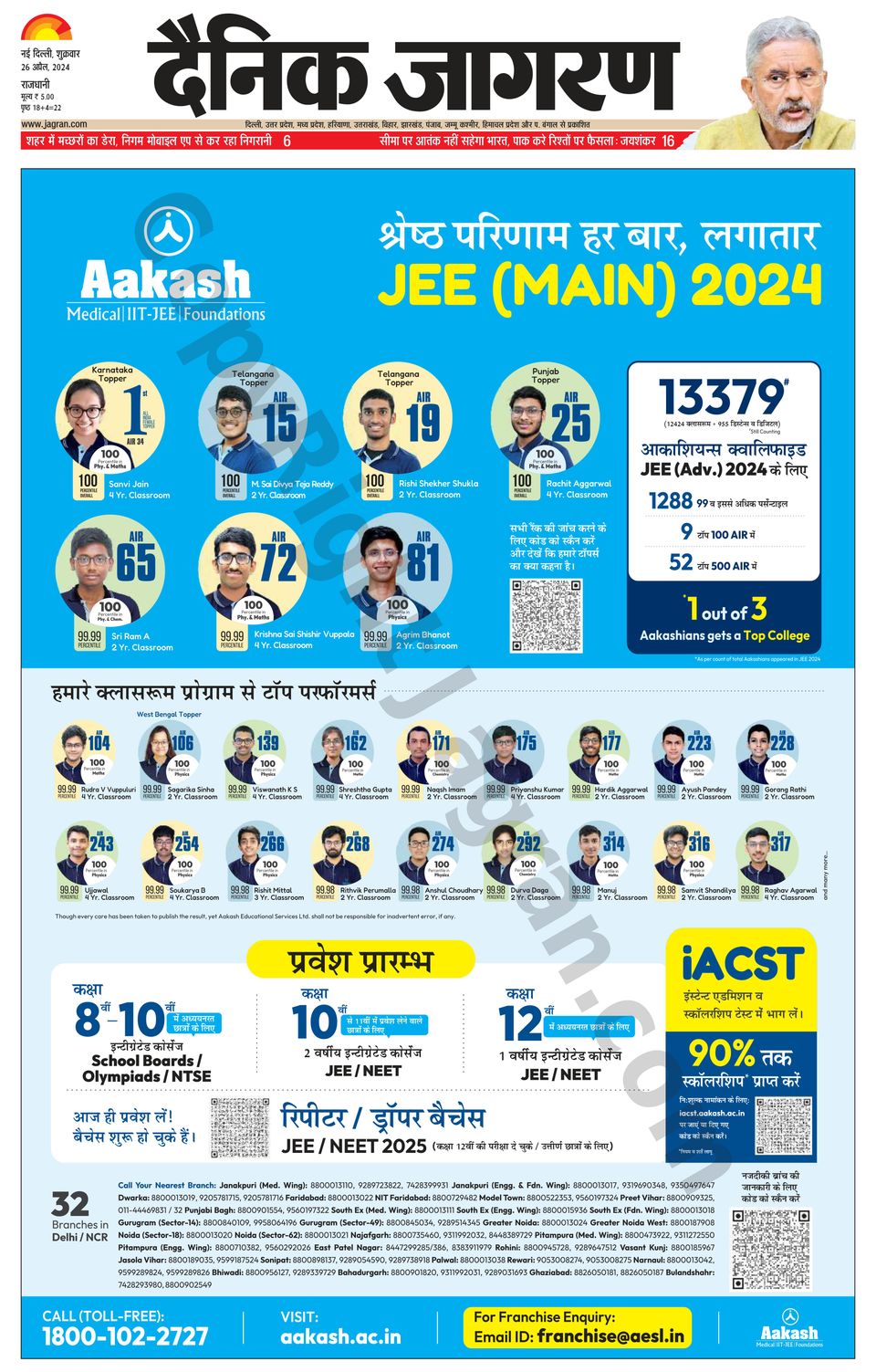 Dainik Jagran Delhi Newspaper - Get your Digital Subscription