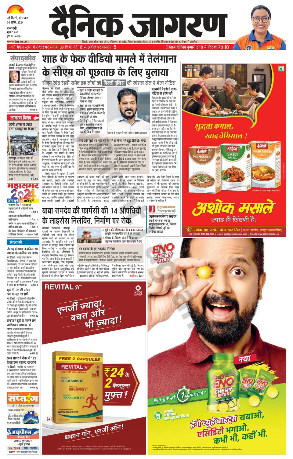 Dainik Jagran Delhi Newspaper - Get your Digital Subscription
