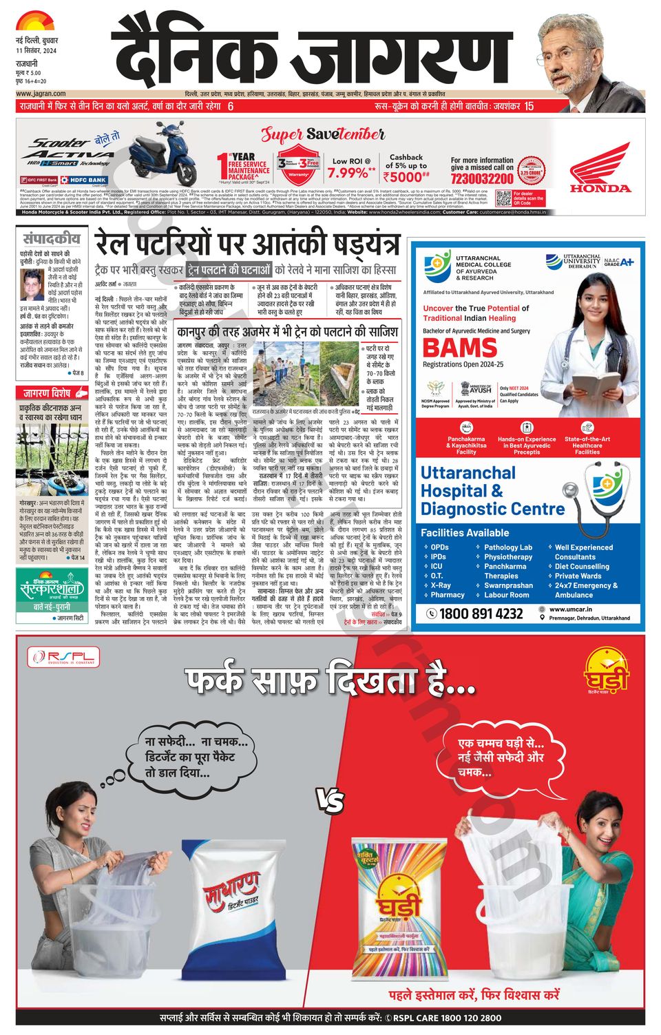 Dainik Jagran Delhi Newspaper - Get your Digital Subscription