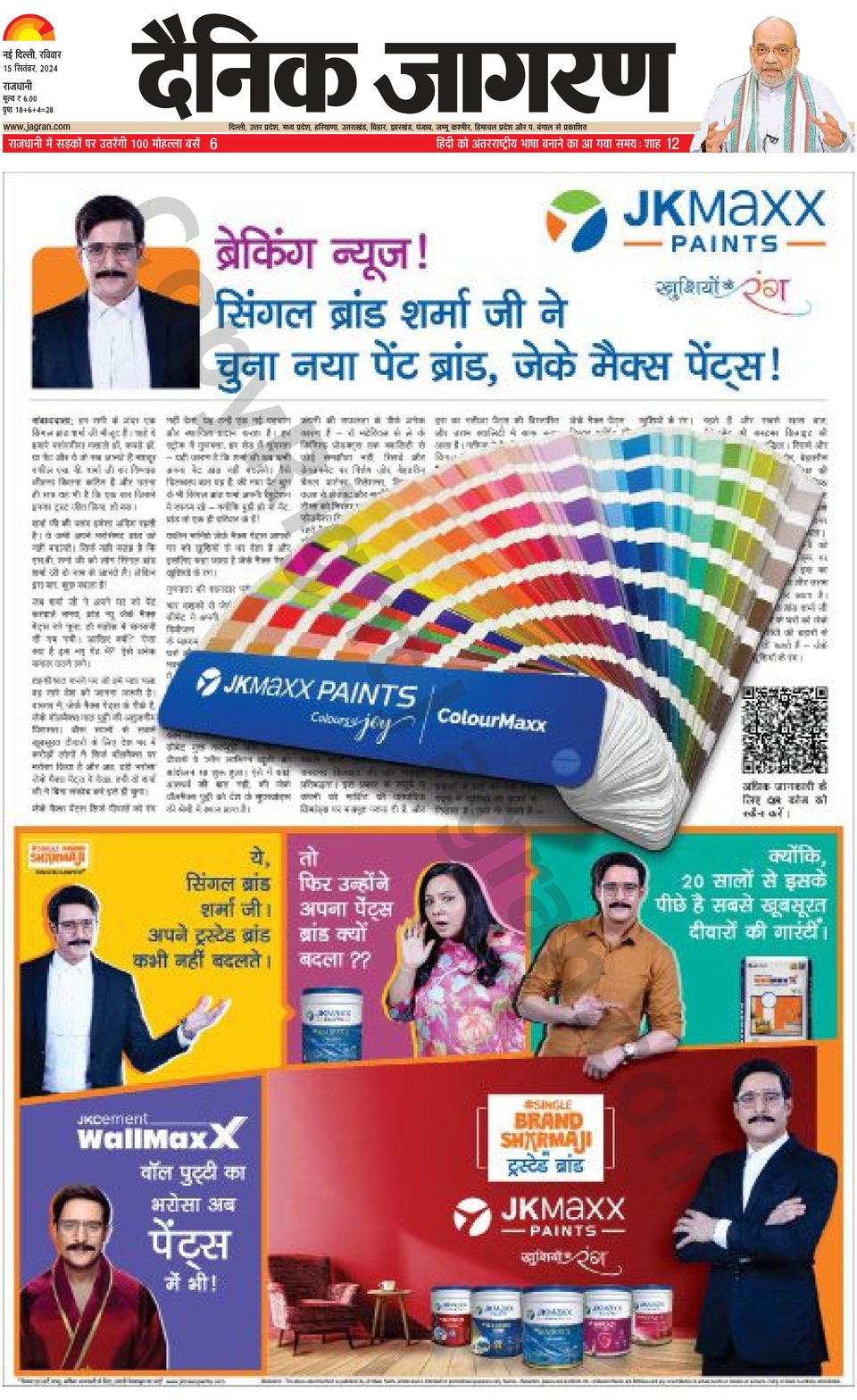 Dainik Jagran Delhi Newspaper - Get your Digital Subscription